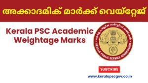 കേരളാ PSC ഉത്തരക്കടലാസ് പുന:പരിശോധിക്കുന്നതിന്|Kerala PSC Answer Sheet ...