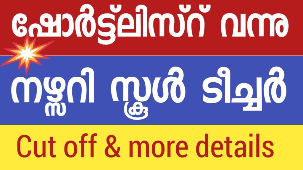 റൊട്ടേഷൻ ചാർട് Kerala PSC Rotation Chart - keralapscgov.co.in