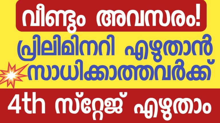 റൊട്ടേഷൻ ചാർട് Kerala PSC Rotation Chart - keralapscgov.co.in